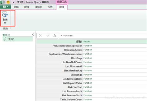 power query m函数帮助查询，快速了解调用测试 power query m函数如何跳转到官方 csdn博客
