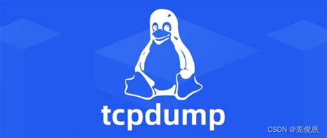 Tcpdump 网络抓包工具使用及实例参考tcpdump示例 Csdn博客 Tcpdump 网络抓包工具使用及实例参考tcpdump示例 Csdn博客
