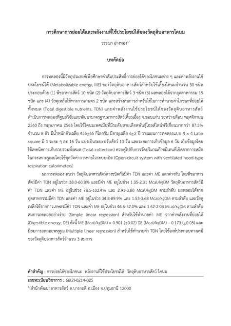 Pdf Digestibility And Metabolizable Energy Of Feedstuffs For Dairy Cattle