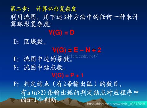 如何判断环形复杂度（软件工程） Csdn博客