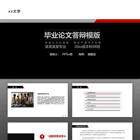 合适的毕业论文答辩ppt免费模板 免费下载 Ppter吧 合适的毕业论文答辩ppt免费模板 免费下载 Ppter吧