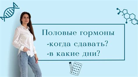 Половые гормоны КАК и КОГДА правильно сдавать Основные показания и правила для сдачи