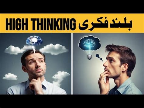The Power Of High Thinking Unlock Your Potential Urdu Hindi
