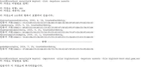 Ssl인증서 Java Ca인증서에 루트 인증서 추가하는 방법 Ssl 인증서 발급종류가격비교 한국전자인증