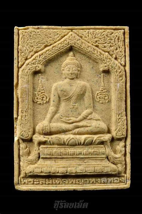 วัตถุมงคล วัดซับลำใย