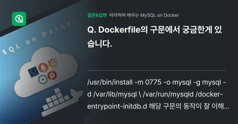 Dockerfile의 구문에서 궁금한게 있습니다 인프런 커뮤니티 질문and답변