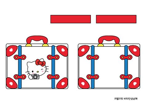 산리오 키티 여행 가방 스퀴시북 만들기 무료 도안 Diy 네이버 블로그