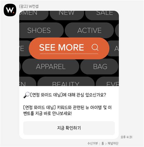 광고 인 걸 알지만 누를 수밖에 없는 Crm 메시지 원티드