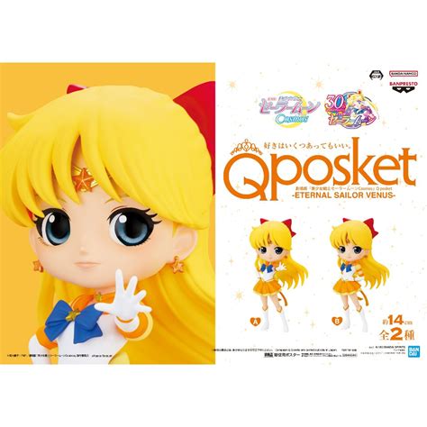 Movie Version Sailor Moon Cosmos Q Posket Eternal Sailor Venus Jp