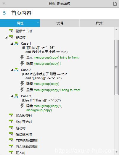 axure教程：实现页面上下滑动和顶部吸附效果 axure hub 产品经理原型资源整合站