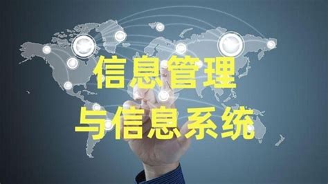 信息管理与信息系统 中国普通高等学校本科专业 搜狗百科