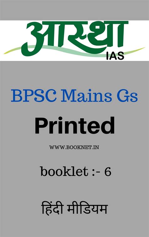 Mains Gs For Bpsc By Aastha Ias Printed Notes Hindi Medium Booknet