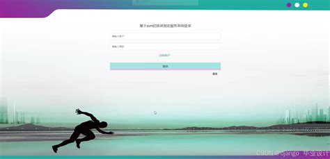 计算机毕业设计django vue的家政预定服务系统【开题 论文 程序】 csdn博客
