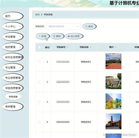 python考研志愿填报模拟系统vue