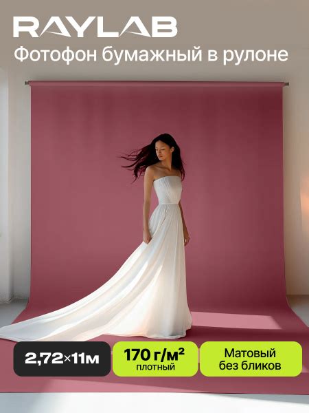 Большой фотофон бумажный в рулон 2,72х11 для съемки фотосессии Raylab ...