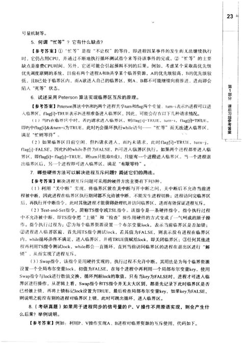 《计算机操作系统【汤小丹】》课后习题答案计算机操作系统慕课版课后答案汤小丹 Csdn博客
