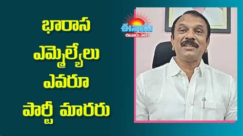 Sudheer Reddy భారాస ఎమ్మెల్యేలు ఎవరూ పార్టీ మారరు ఎమ్మెల్యే సుధీర్‌ రెడ్డి Mla Sudheer Reddy
