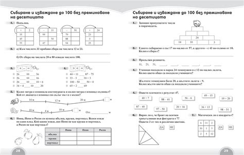 Вълшебното ключе Упражнения по математика за целодневно обучение и самоподготовка вкъщи за 2 клас
