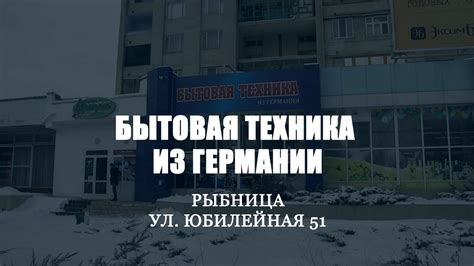 Бытовая техника из Германии – LikTV