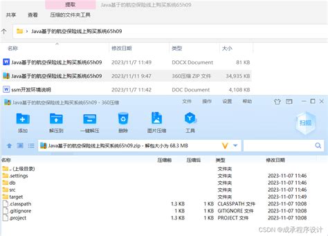 Java基于的航空保险线上购买系统（开题源码）保险线上系统 研发 Csdn博客