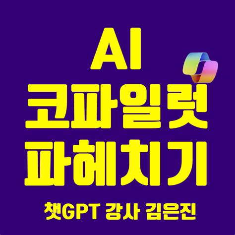 Ai 코파일럿 파헤치기
