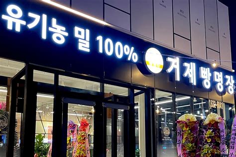 경상남도 거제시 거제 빵명장