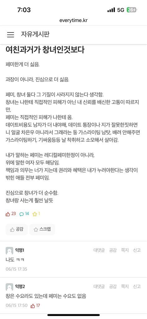 창녀인것보다 페미한게 더 싫다고 하는 에타인 유머 움짤 이슈 에펨코리아