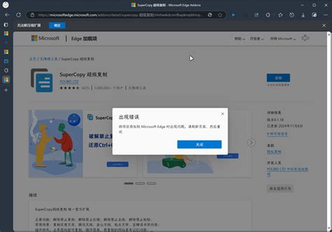 在安装edge商店中的扩展时出现问题，提示无法解压缩扩展 Microsoft Qanda