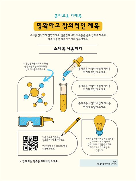과학 포스터 무료 템플릿 저작권 걱정 없는 디자인 Canva캔바