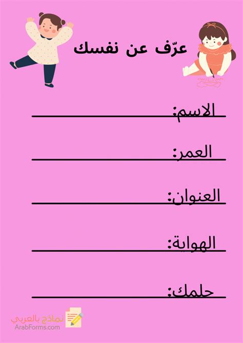 نماذج سيرة ذاتية للاطفال 4 نماذج سيرة ذاتية للاطفال حصرية مجانية