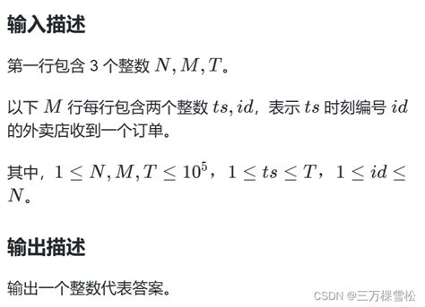 蓝桥杯 外卖店优先级 外卖店优先级蓝桥杯 csdn博客