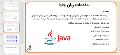 دانلود قالب پاورپوینت زبان برنامه نویسی جاوا Java Programming Language ☕️💻 حرفه ای و تخصصی