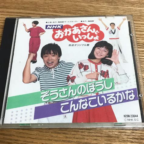 【1988】nhkおかあさんといっしょcd【ぞうさんのぼうし】の通販 By まるまる｜ラクマ