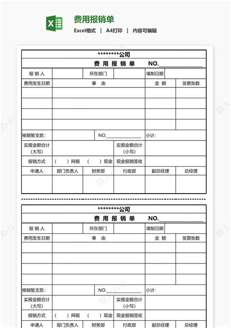 费用报销单免费下载 懒人办公