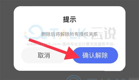 百度网盘如何解除授权 百度网盘解除授权的方法 idctalk云说