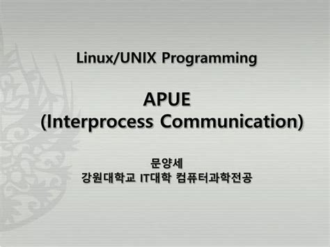 Ppt Linuxunix Programming Apue Interprocess Communication 문양세 강원