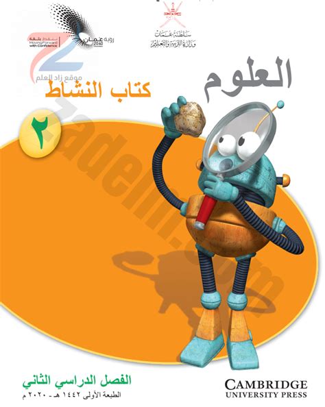 كتب العلوم للصف الثاني الفصل الدراسي الثاني موقع زاد العلم