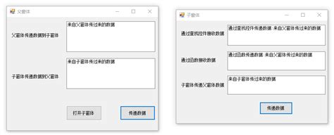 winform 父窗体与子窗体数据传递 Seamless 博客园