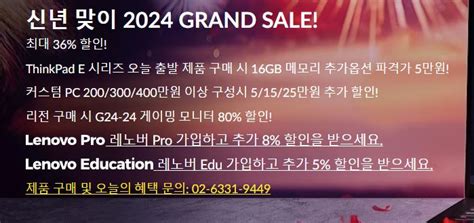 레노버 신년맞이 2024 그랜드 세일