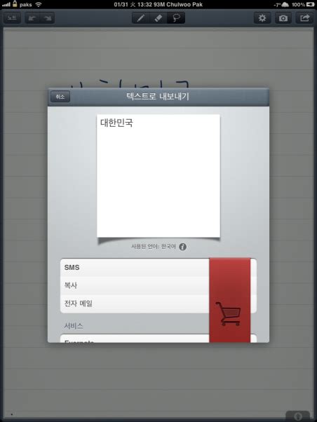 can computer and network tips [ios] 한글 필기 인식이 되는 메모 앱 myscript memo