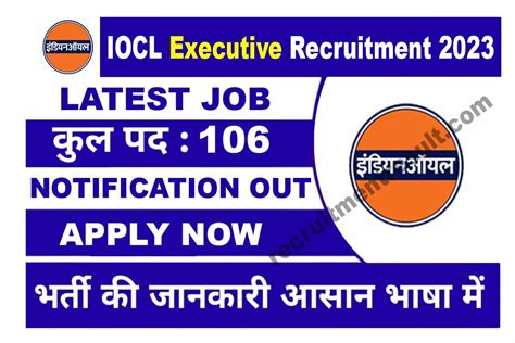 Iocl Executive Recruitment 2023 इंडियन ऑयल कॉरपोरेशन लिमिटेड में