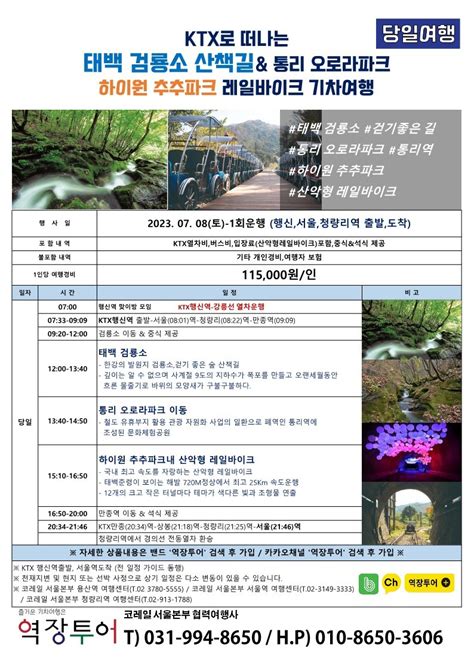 역장투어 Ktx기차여행 Band