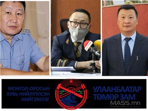 “УБТЗ” ын даргад нэр дэвшсэн гурван эрхэм Оросын талд гологджээ