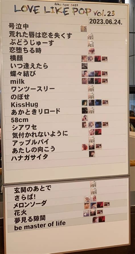 Love Like Pop vol.23 2023/6/24 NHKホール - Live Like Database of aiko