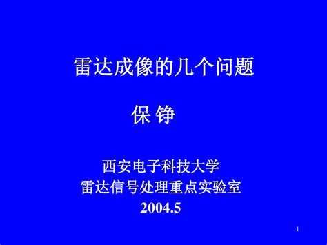 雷达成像 blue word文档在线阅读与下载 无忧文档