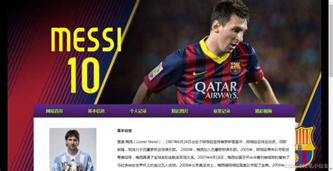 使用html css js实现的梅西个人网站实例教程 csdn博客