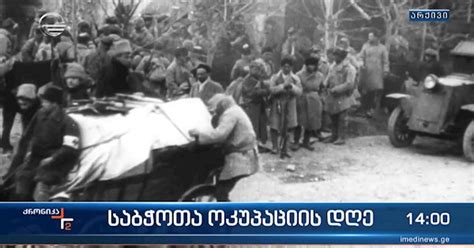 საბჭოთა ოკუპაციის დღე