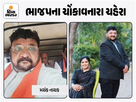 Bjp Declares Four Names Of Four Rajya Sabha Candidates In Gujarat જ્યારે રિક્ષા ચલાવતા મયંક