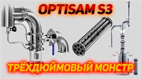 OptiSam S3 ТРИ с лишним литра в ЧАС и 96 градусов ЧЕСТНЫЙ ОБЗОР - YouTube