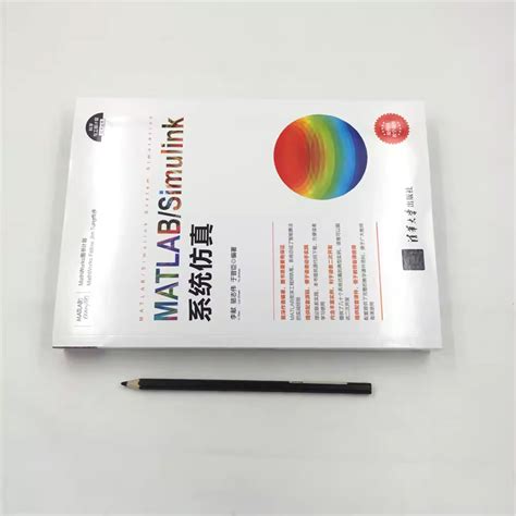 正版MATLAB Simulink系统仿真电力系统建模与仿真清华大学出版社 matlab从入门到精通数学建模及matlab 编程书籍 虎窝淘